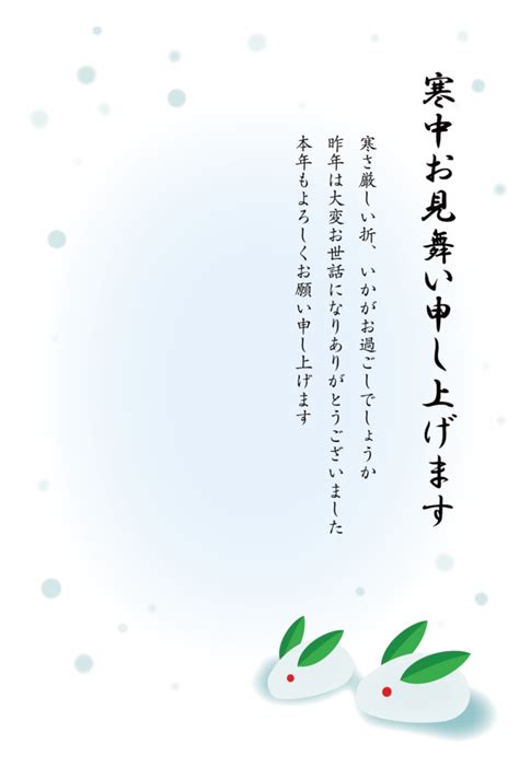 かわいい雪うさぎの寒中見舞いはがき 2022年令和4年 無料の年賀状デザインテンプレート集