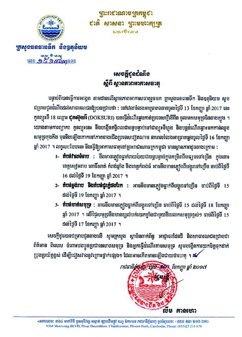 ក្រសួងធនធានទឹក ៖ ចេញសេចក្តីជូនដំណឹង ស្តីពីស្ថានភាពអាកាសធាតុ នគរដ្រេហ្គន