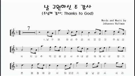 찬양 날 구원하신 주 감사 알토 색소폰 연주 김은산 Youtube