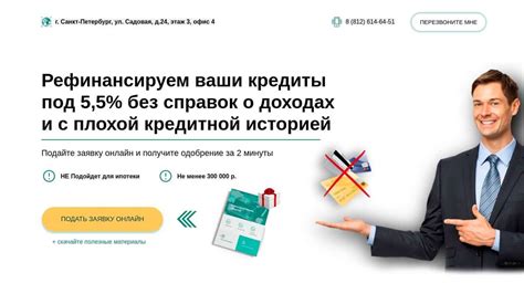 МК Рефинансирование кредитов в Санкт Петербурге