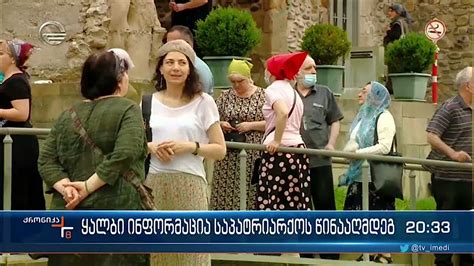 ყალბი ინფორმაცია საპატრიარქოს წინააღმდეგ Youtube
