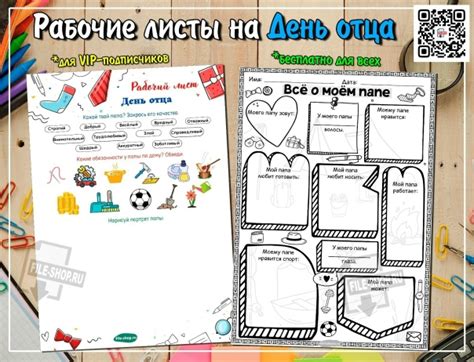 Рабочие листы ко Дню отца для начальной школы БЕСПЛАТНО лист Все о моём папе К посту