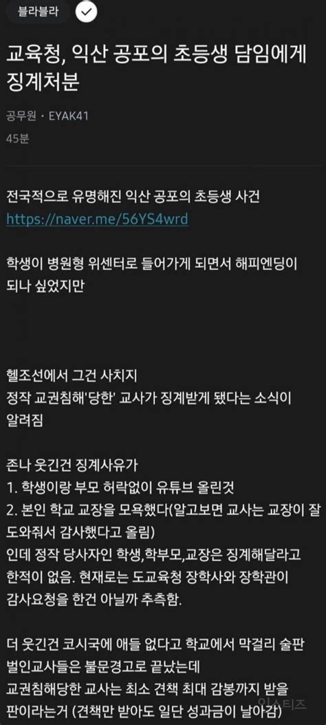 전북 익산 공포의 초등학생 학폭사건 근황 인스티즈 Instiz 이슈 카테고리