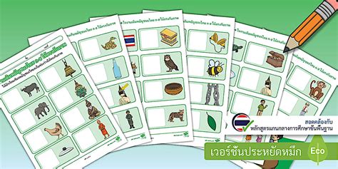 ใบงานภาษาไทย แบบฝึกหัดเติมพยัญชนะไทยให้ตรงกับภาพ