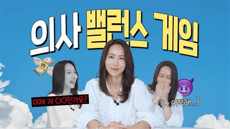 밸런스 게임 딱 하나만 골라야 한다면 의사도 포기 못하는 이것ㅋㅋㅋ Youtube