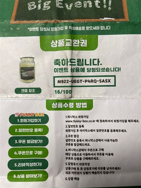 재미로 해봤는데 당첨됐어요 상품 교환권 인증 및 후기 퍼니박스 국내 최초 랜덤박스 자판기
