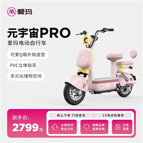 爱玛元宇宙pro电动车2799元！限时优惠抢购中电动车市场 中关村在线