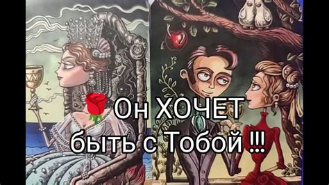 💥 Ого Что ЗАДУМАЛ Его МЫСЛИ о ВАС 🌹Сегодня Его ПЛАНЫ и ЖЕЛАНИЯ к Вам 💞 Гадание онлайн
