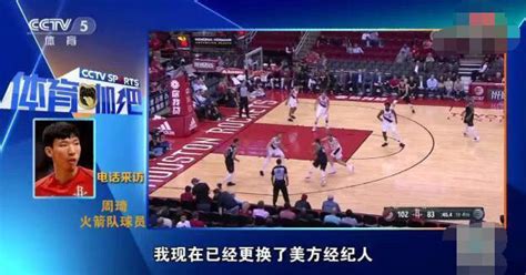 周琦主动更换经纪人，只为进火箭替补席！但德安东尼恐怕不会答应 哔哩哔哩