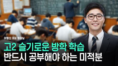 고2 여름방학 반드시 미적분을 공부해야 합니다 Youtube