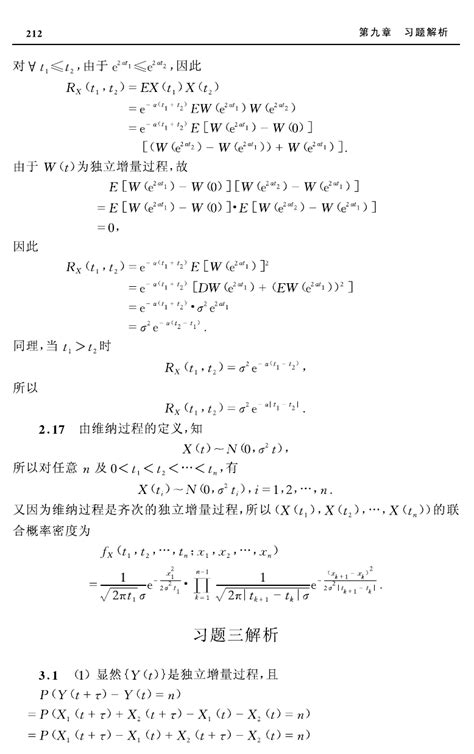 随机过程及其应用刘次华课后答案文档之家