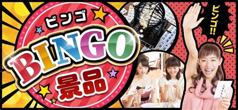 ビンゴゲームはなぜ人気がある？！基本ルールや盛り上げるコツも紹介 景品選びの専門店｜景品パーク