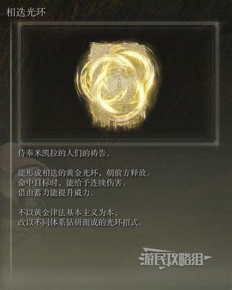 艾尔登法环黄金树之影DLC新增祷告效果一览 攻击祷告 相迭光环 3楼猫