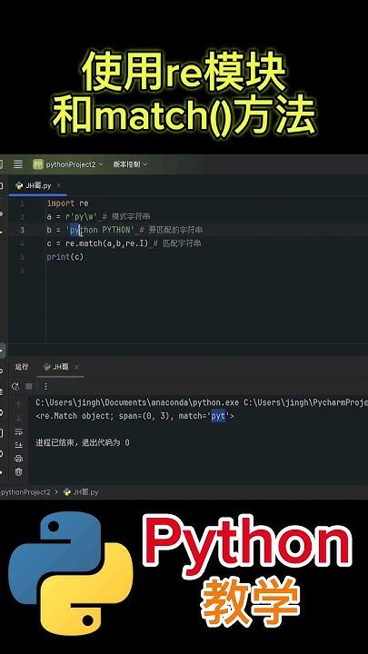 匹配字符串 使用re模块 Match方法 原生字符 Python Python教学 Python编程 Python入门