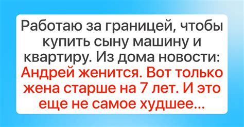 Сын женится на женщине которая старше и с детьми Что делать