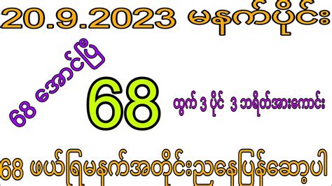 2d 20 9 2023 ည နေပိုင်း 2dkhl Youtube