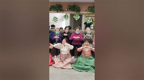 새해 복 많이 받으세요 을사년 세배 영락경로원 Youtube