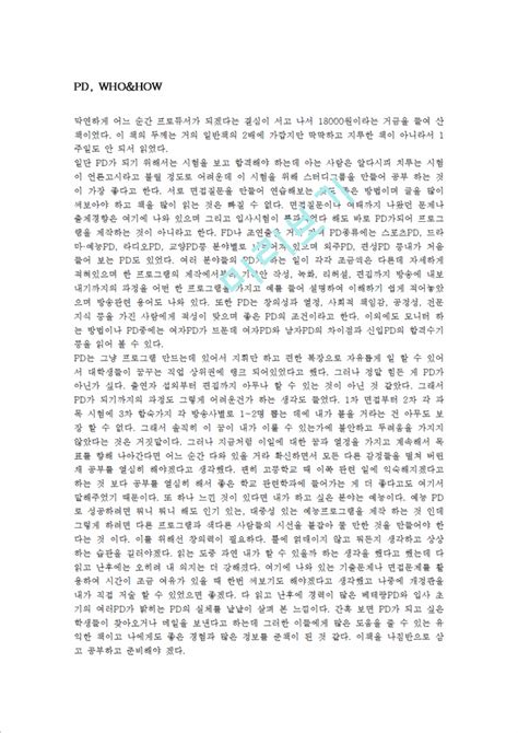 PD WHO HOW를 읽고나서 일반독후감 피디독후감감상문
