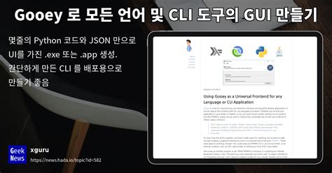 Gooey 로 모든 언어 및 Cli 도구의 Gui 만들기 Geeknews Gooey 로 모든 언어 및 Cli 도구의 Gui 만들기 Geeknews