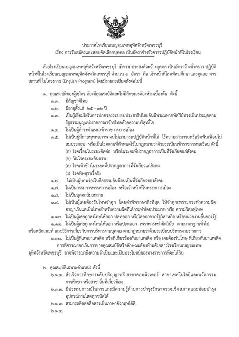 ประกาศรับสมัครงานเจ้ โรงเรียนเบญจมเทพอุทิศจังหวัดเพชรบุรี