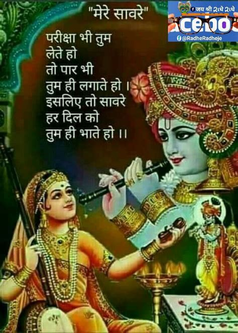 जय श्री कृष्णा जय श्री राधे कृष्णा राधे राधे भक्ति राम सीता वृंदावन बरसाना भगवत गीता लडडू गोपाल