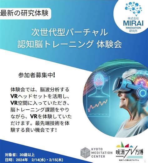 Vr Experiment Mirai Innovation Research Institute