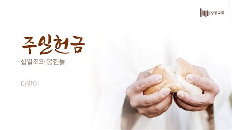 주일예배헌금특송 221204 주일 찬송가 391장 호산나찬양대 2부 Youtube