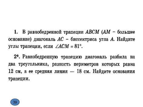 Трапеция - презентация онлайн