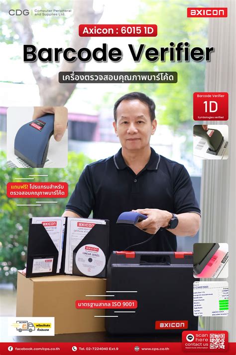 Cps 🛎️ เครื่องตรวจสอบคุณภาพบาร์โค้ด Barcode Verifier