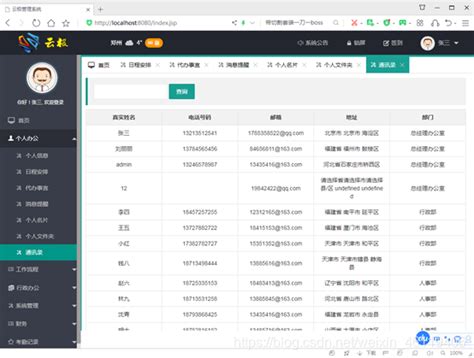 基于ssm框架的oa办公系统 oa3 hnair net csdn博客