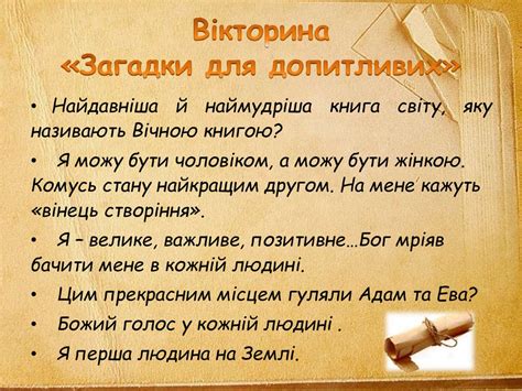 Біблія як святе письмо Українські переклади Біблії Притча про блудного сина презентация онлайн