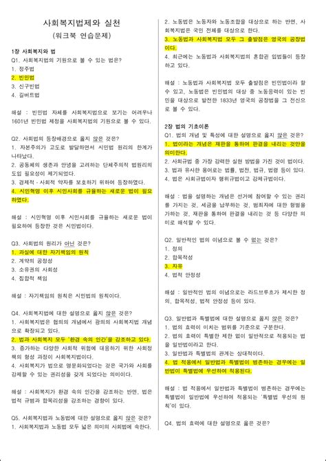 325번 워크북 연습문제 사회복지법제와 실천 사회복지학과 방송통신대학교