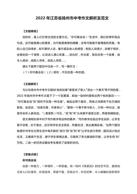 2022年江苏省扬州市中考作文解析及范文 21世纪教育网