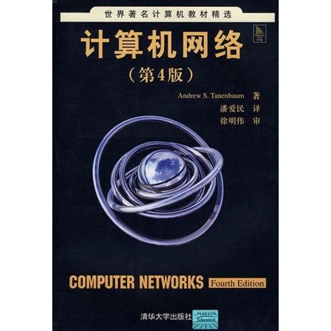 Computer Networks 4th Edition Mei Andrew S Tanenbaum 9787302089773