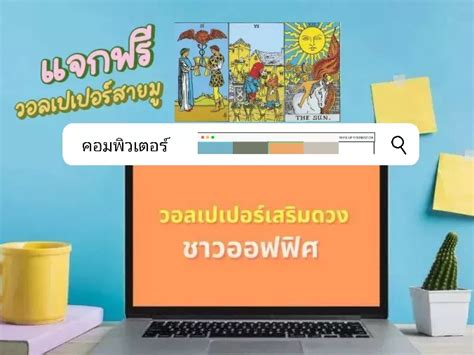 วอลเปเปอร์คอมพิวเตอร์สายมูปี2566 การค้นหาใน Lemon8