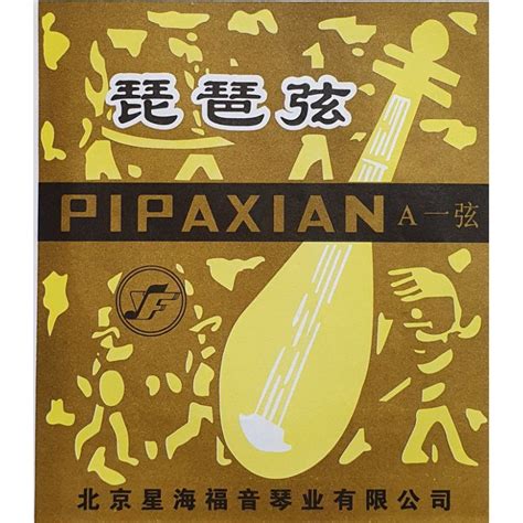 琵琶弦星海 Pipa Strings Xinghai Shopee Malaysia