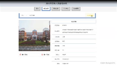 附源码 Nodejs计算机毕业设计黑河市劳务人员管理系统express黑河系统开发 Csdn博客
