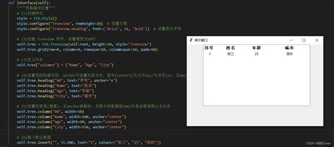 tkinter创建列表使用方法 tkinter 表格 csdn博客