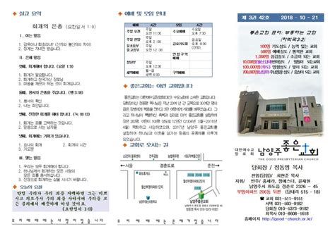 10월 21일 주보 남양주 좋은교회