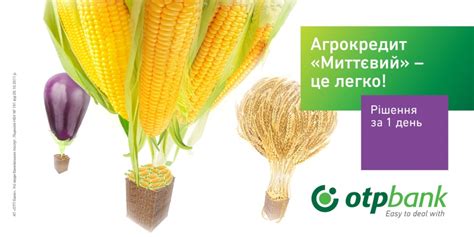 Агрокредити від ОТП Банку