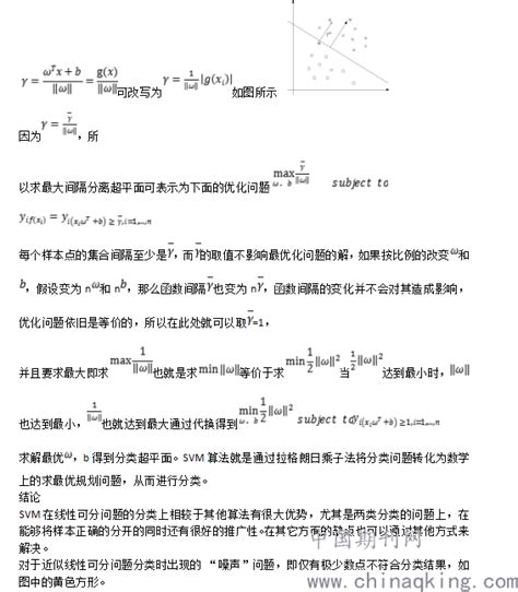 支持向量机SVM的研究和应用 中国期刊网