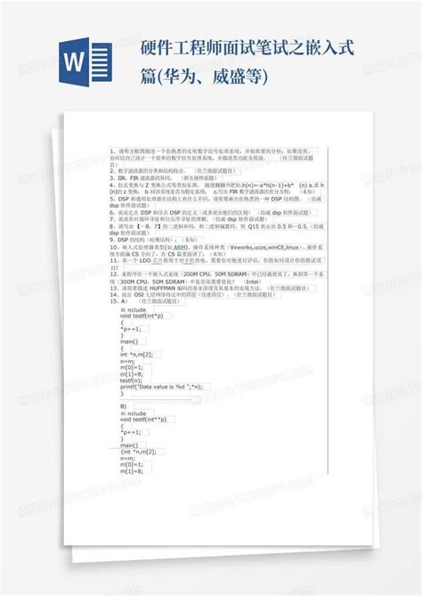 硬件工程师面试笔试之嵌入式篇华为、威盛等word模板下载编号qwnydnza熊猫办公