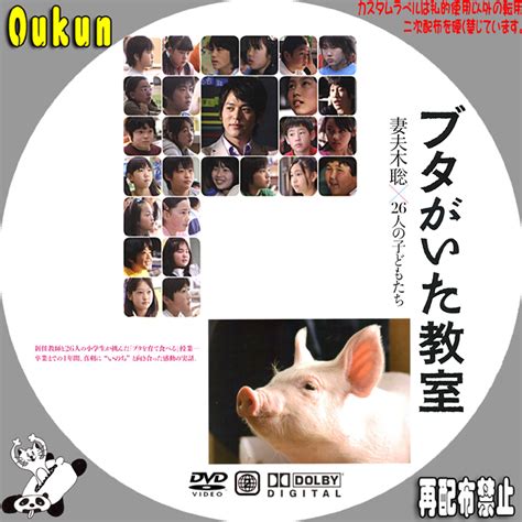 数量限定アウトレット最安価格 ブタがいた教室 08日活 関西テレビ放送 読売新聞 Yahoo Japan