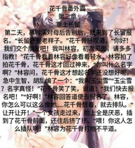 花千骨番外篇 每日頭條