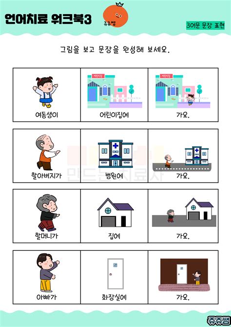 언어치료 워크북 3탄 ① 3어문 문장 완성 [만치] 만드는 치료사