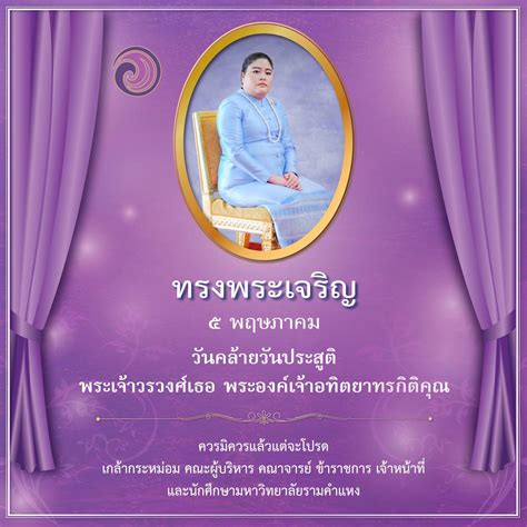 Pr 5 พฤษภาคม วันคล้ายวันประสูติ พระเจ้าวรวงศ์เธอ พระองค์เจ้าอทิตยาทรกิติคุณ ควรมิควรแล้วแต่จะ