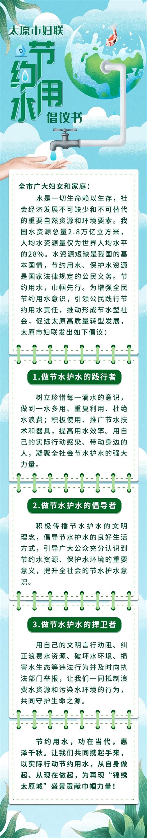 节约用水 巾帼先行 太原市妇联节约用水倡议书 澎湃新闻 The Paper