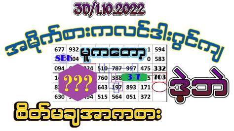 3d 1 10 2022 18ကြိမ်အတွက် ကလင်ဒါဂွင်ကျ ဒဲ့တစ်ကွက် ကြိုက်မှဆော်ဗျာ