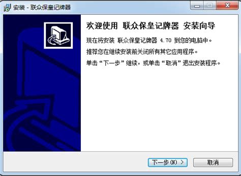 联众保皇记牌器 联众保皇记牌器下载 v4 70官方版 完美下载