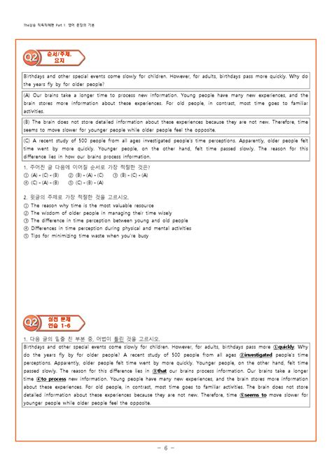 더상승the상승 직독직해편 Part1영어문장의 기본 적용독해변형문제 쏠북